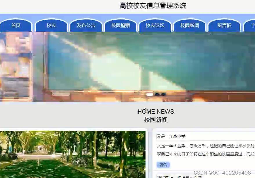 Javaspringboot高校校友校园信息管理系统基于信息系统结构化生命周期法使用spring Boot框架等技术实现校园出入管理信息 Csdn博客
