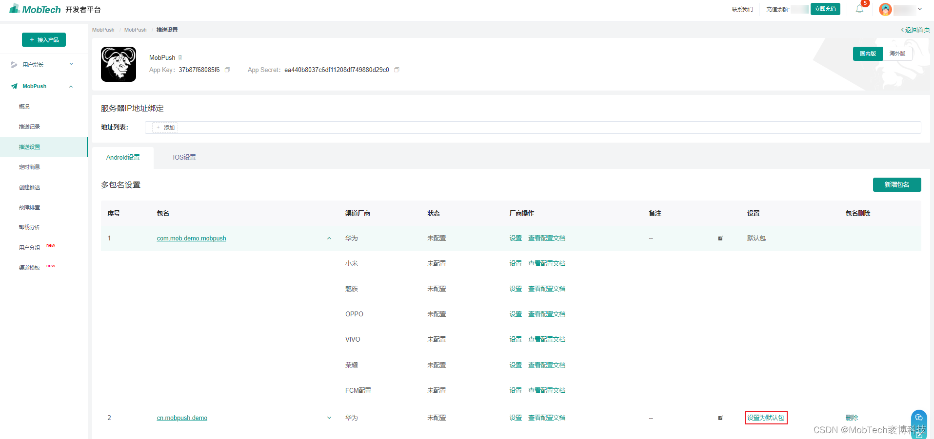 如何在Mobpush中配置应用包名_mobpush如何使用-CSDN博客
