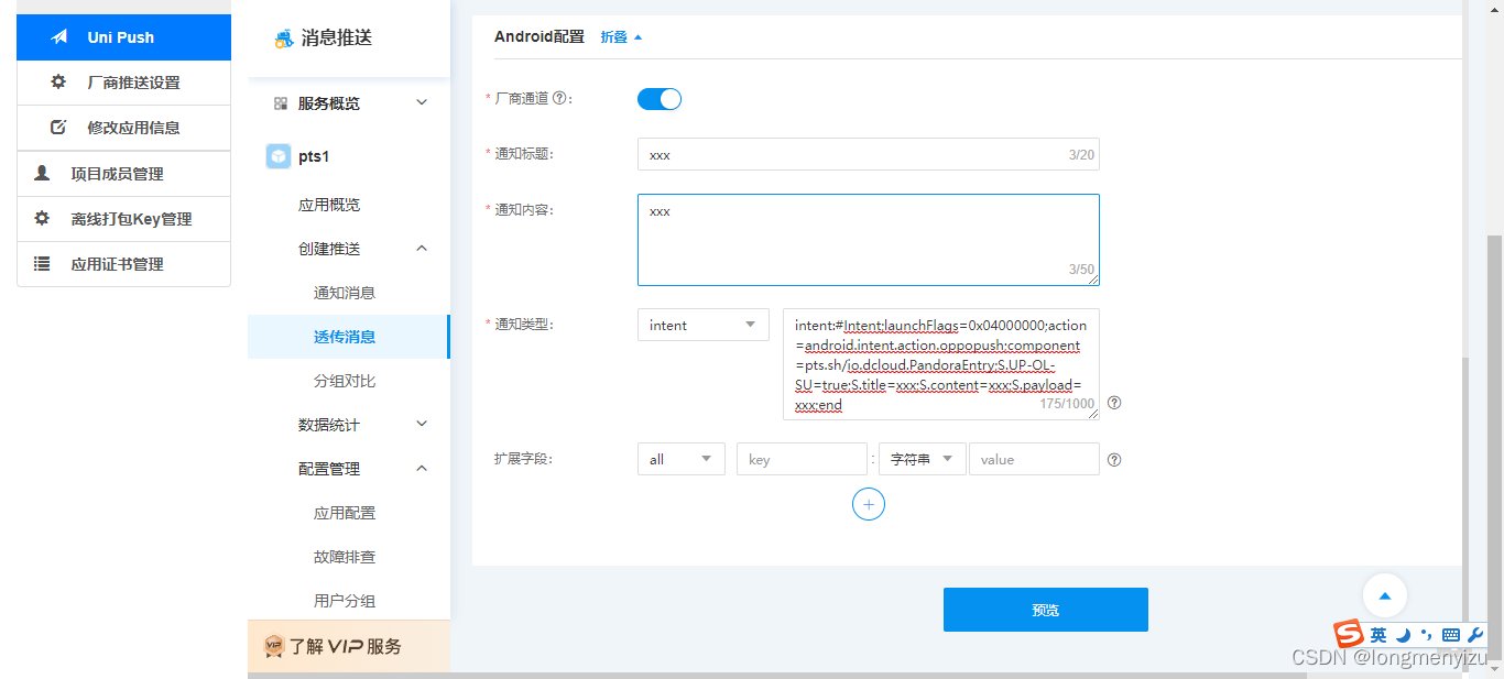 Uniapp的消息推送Unipush（在线、离线、服务端）_unipush离线推送-CSDN博客