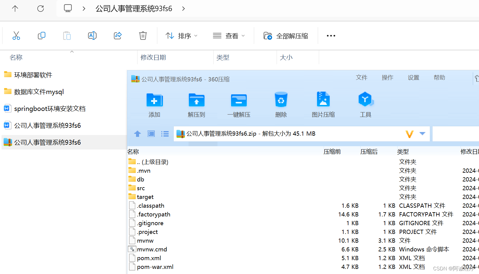 Java计算机毕业设计(附源码)公司人事管理系统(springbootmysqlmaven论文数据库课设某单位人事管理系统java