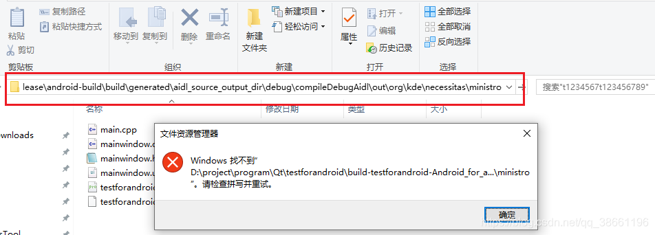 Task :compileDebugAidl FAILED aidl.exe io_delegate.cpp:50] Failed to GetFullPathName QT 编译安卓出错 ...