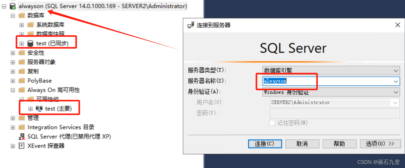 Sql Server 2017主从配置之：AlwaysOn高可用_sqlserver 2017alwayson集群搭建-CSDN博客