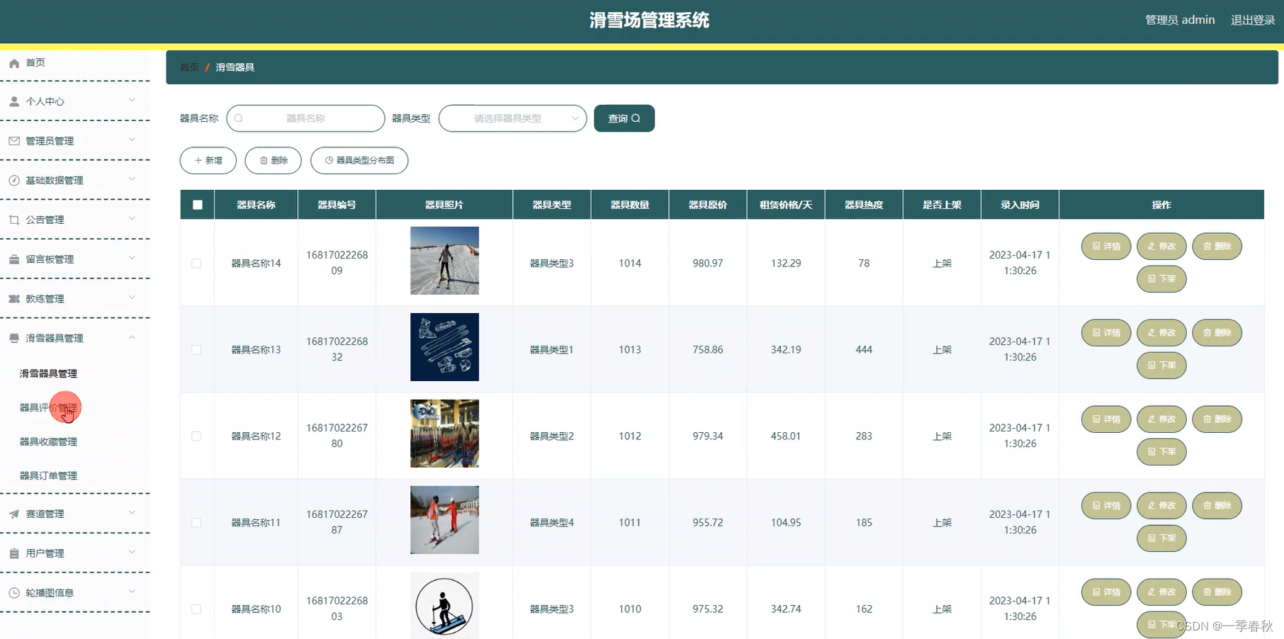 基于springbootvue滑雪场管理系统的设计与实现 Csdn博客