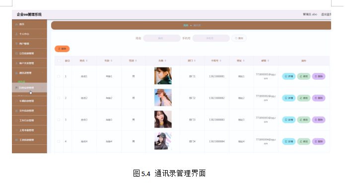 基于java中的springboot框架实现企业oa管理系统演示【附项目源码+论文说明】-CSDN博客