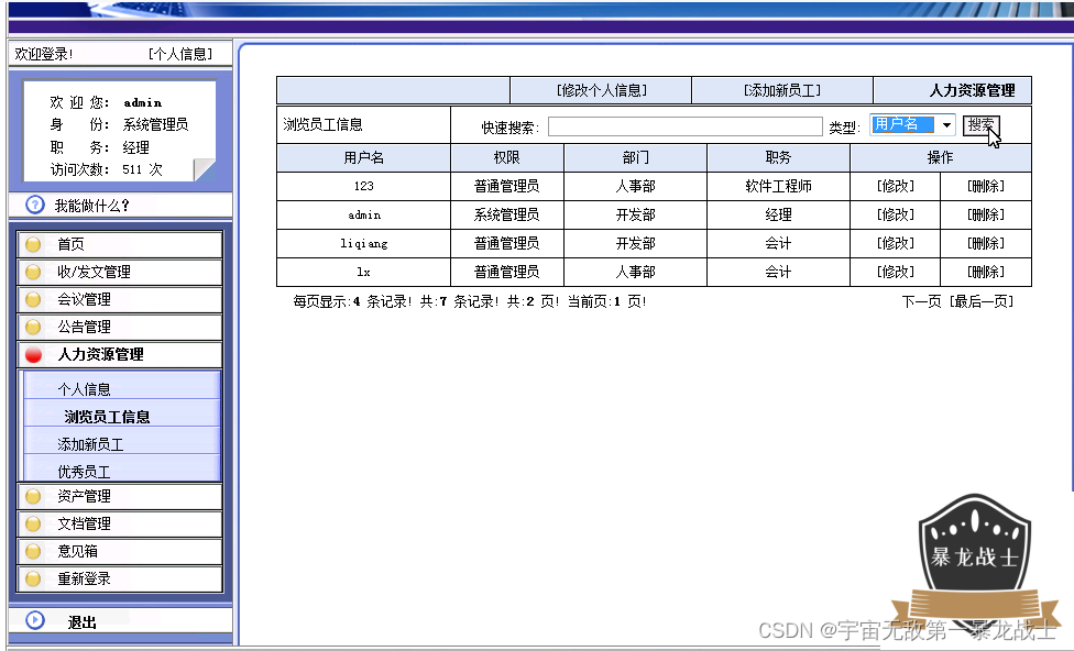Javaweb企业办公自动化管理系统基于javaweb开发的企业自动化管理代码 Csdn博客