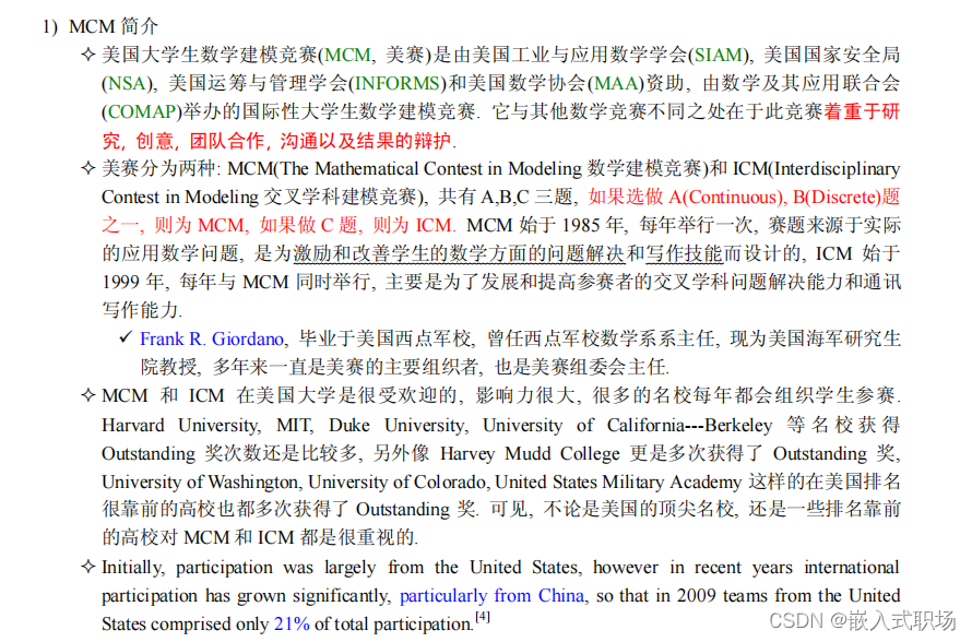 【2024美赛】MCM/ICM 赛前准备_怎么准备mcm 或者 icm-CSDN博客