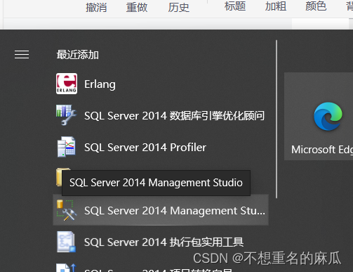 sql server2014的安装与启动_sql2014安装完成后在哪打开-CSDN博客
