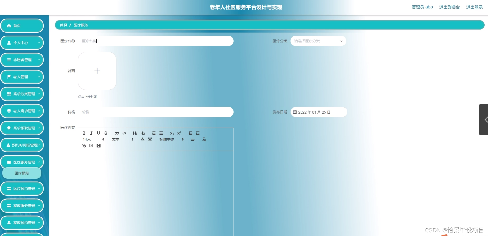 【附源码】计算机毕业设计老年人社区服务平台设计与实现（javaspringbootmysqlmybatis论文 Csdn博客