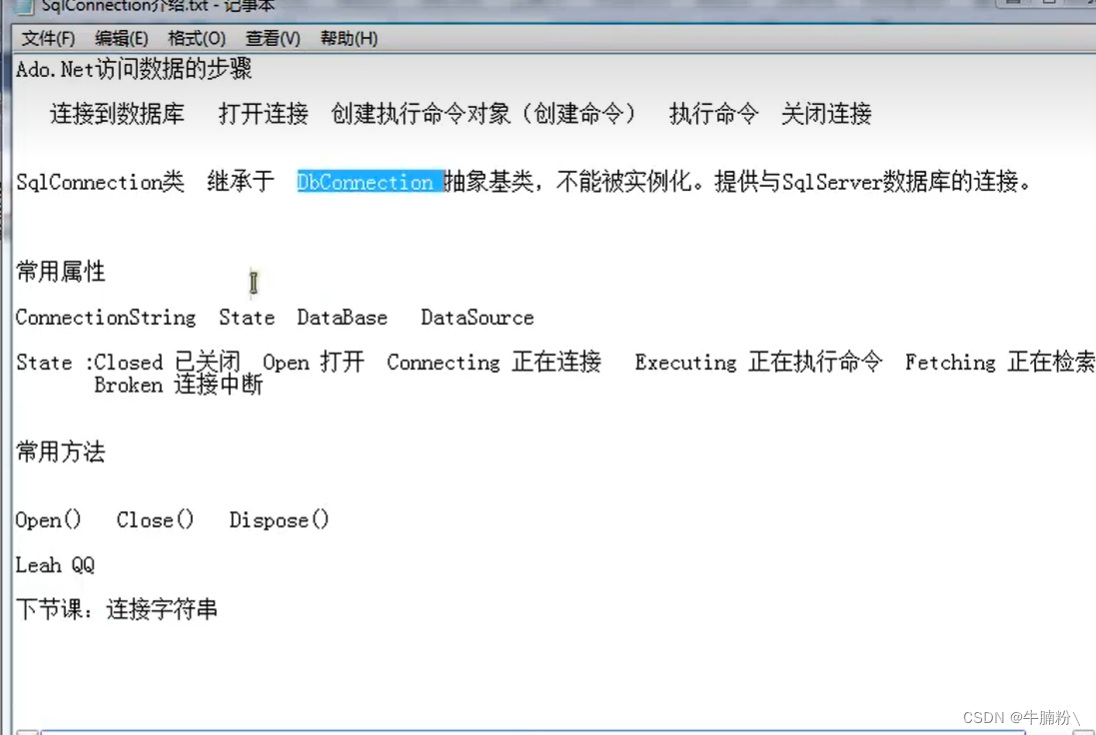 Ado.Net入门教程：SqlConnection与SqlCommand的使用-CSDN博客
