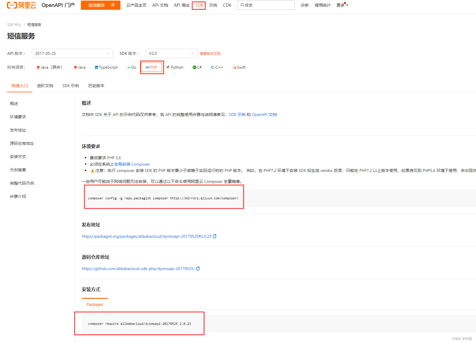 阿里云短信php-sdk对接_阿里云短信sdk php-CSDN博客