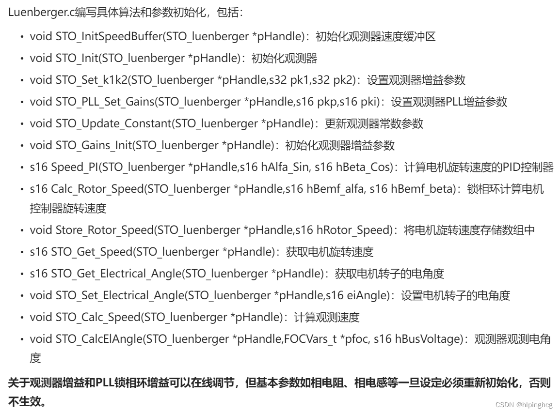 永磁同步电机无感FOC（龙伯格观测器）算法技术总结-实战篇_无感foc算法-CSDN博客