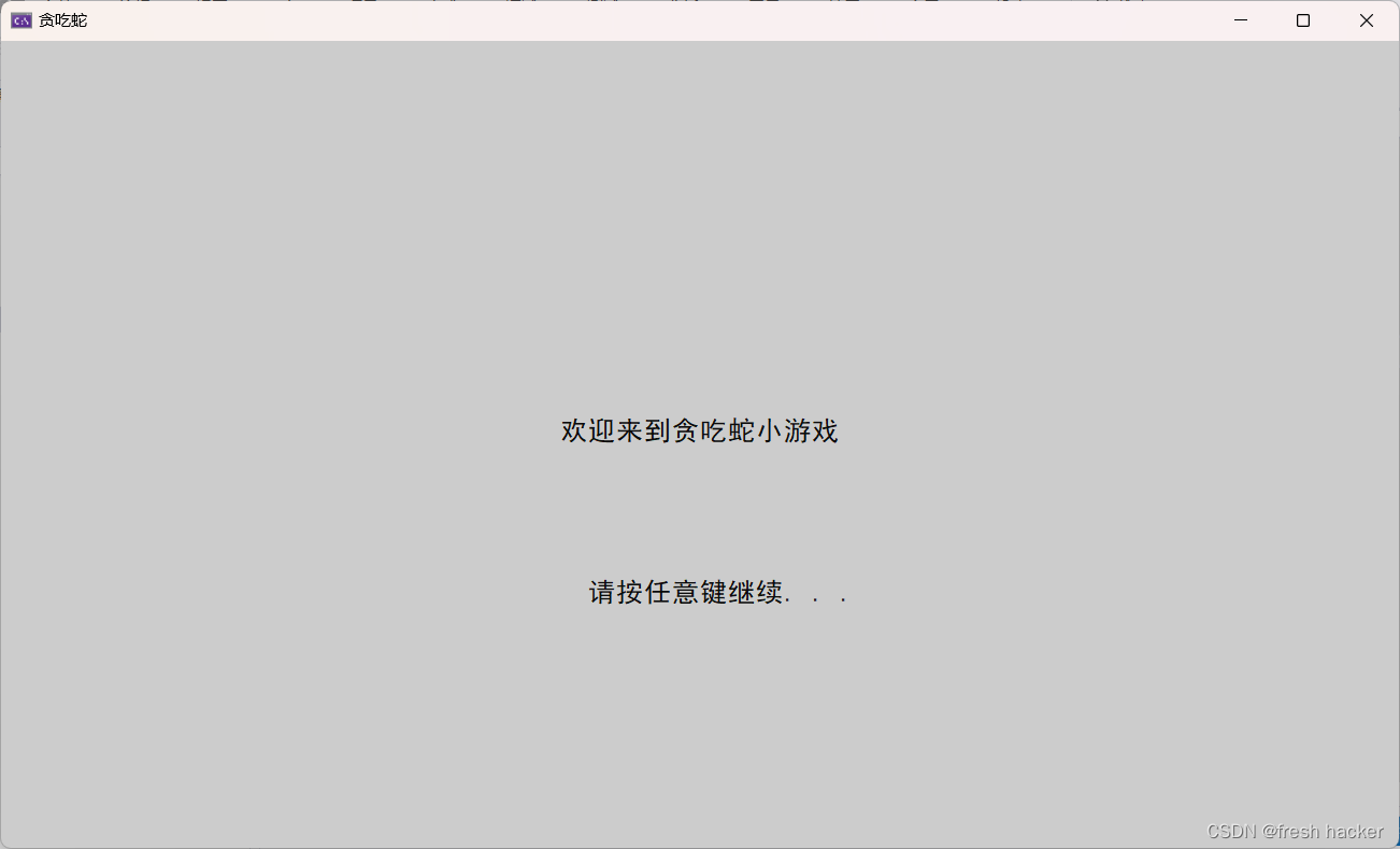 【C语言】贪吃蛇小项目实战_c语言项目实战案例-CSDN博客
