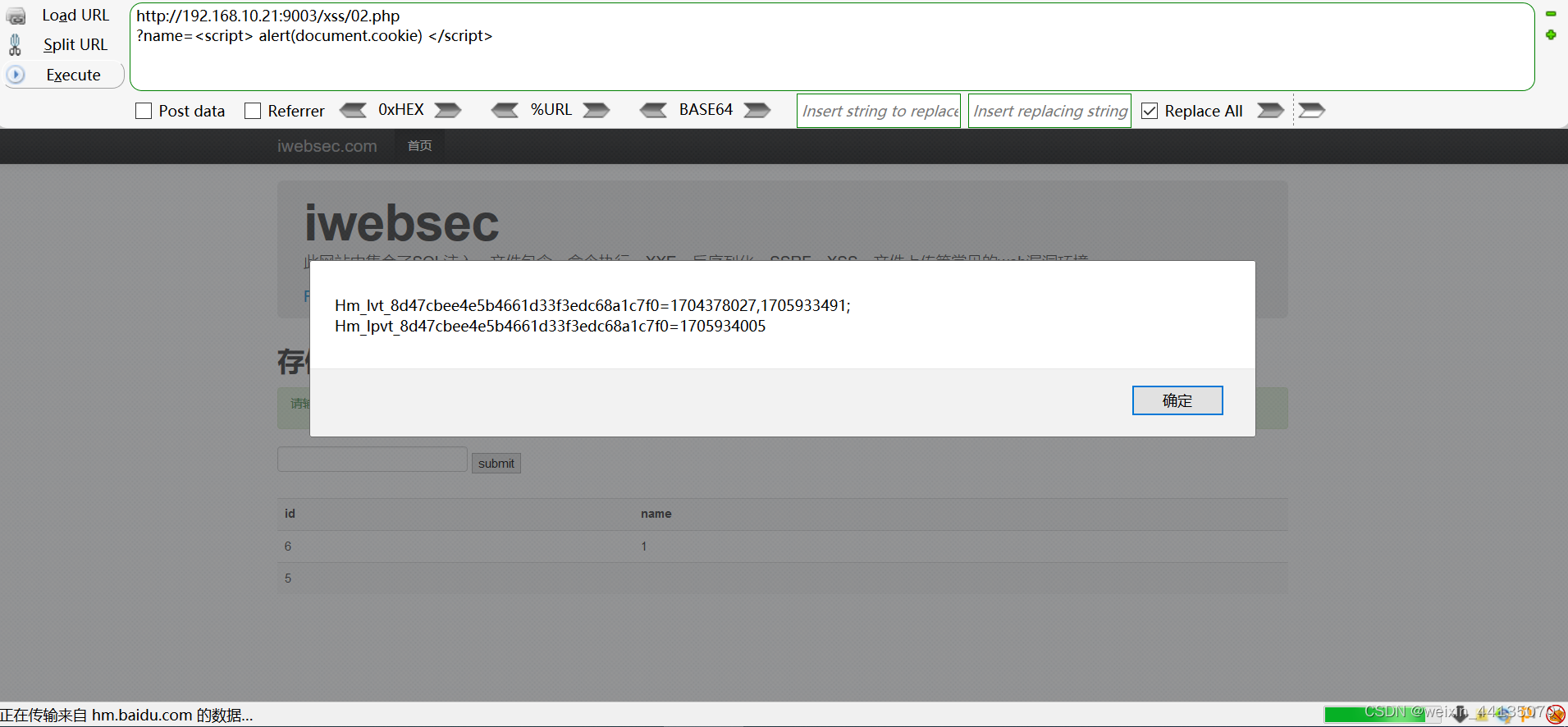 iwebsec XSS漏洞_iwebsecxss漏洞-CSDN博客