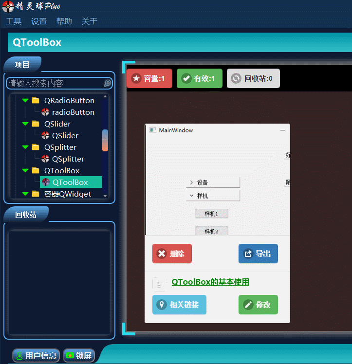 QT入门Containers之QToolBox_qt toolbox-CSDN博客