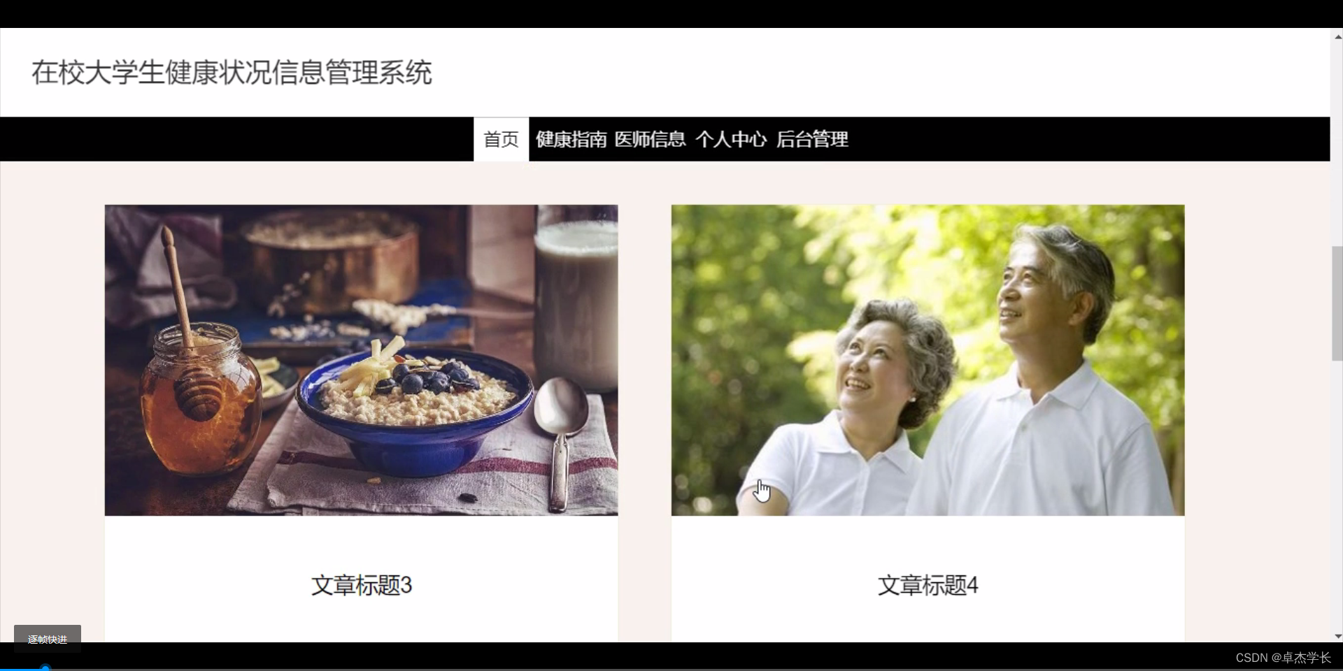 Java毕设项目在校大学生健康状况信息管理系统计算机（附源码系统数据库lw）大学生毕设项目 Csdn博客