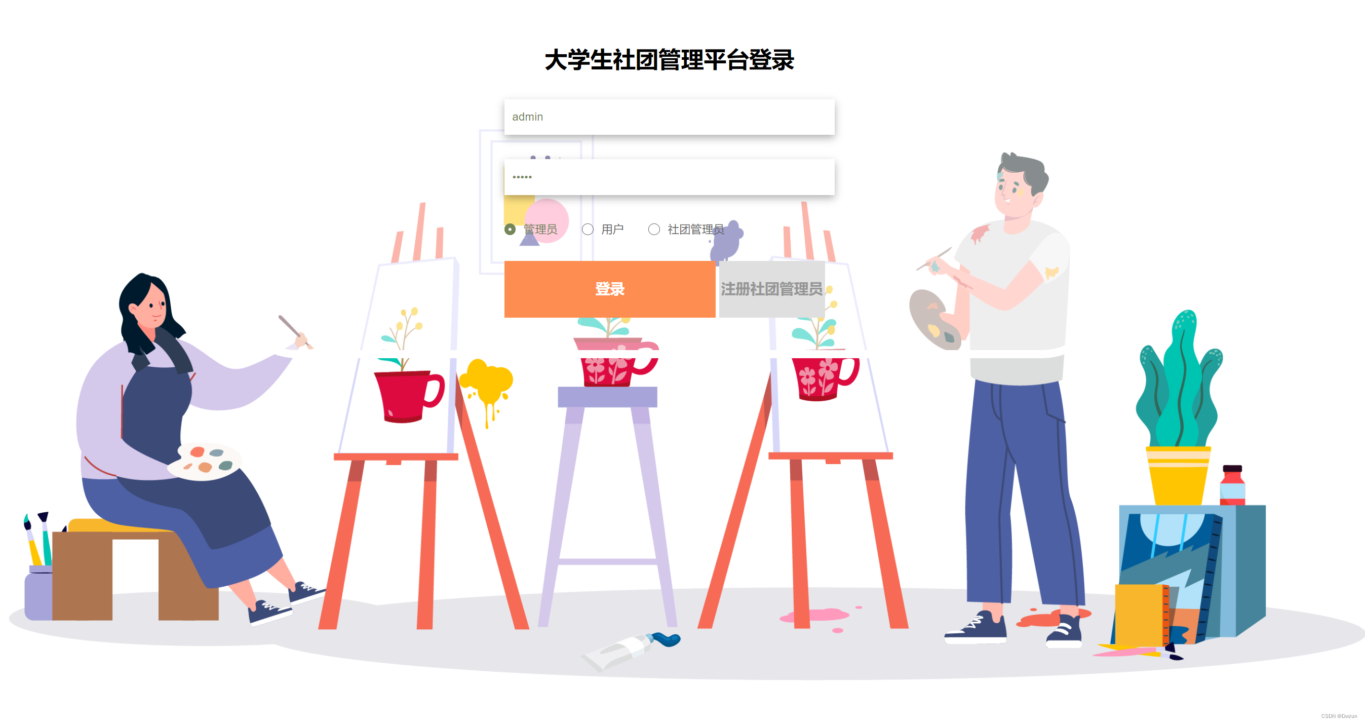 基于springbootvue实现前后端分离社团管理系统 Csdn博客