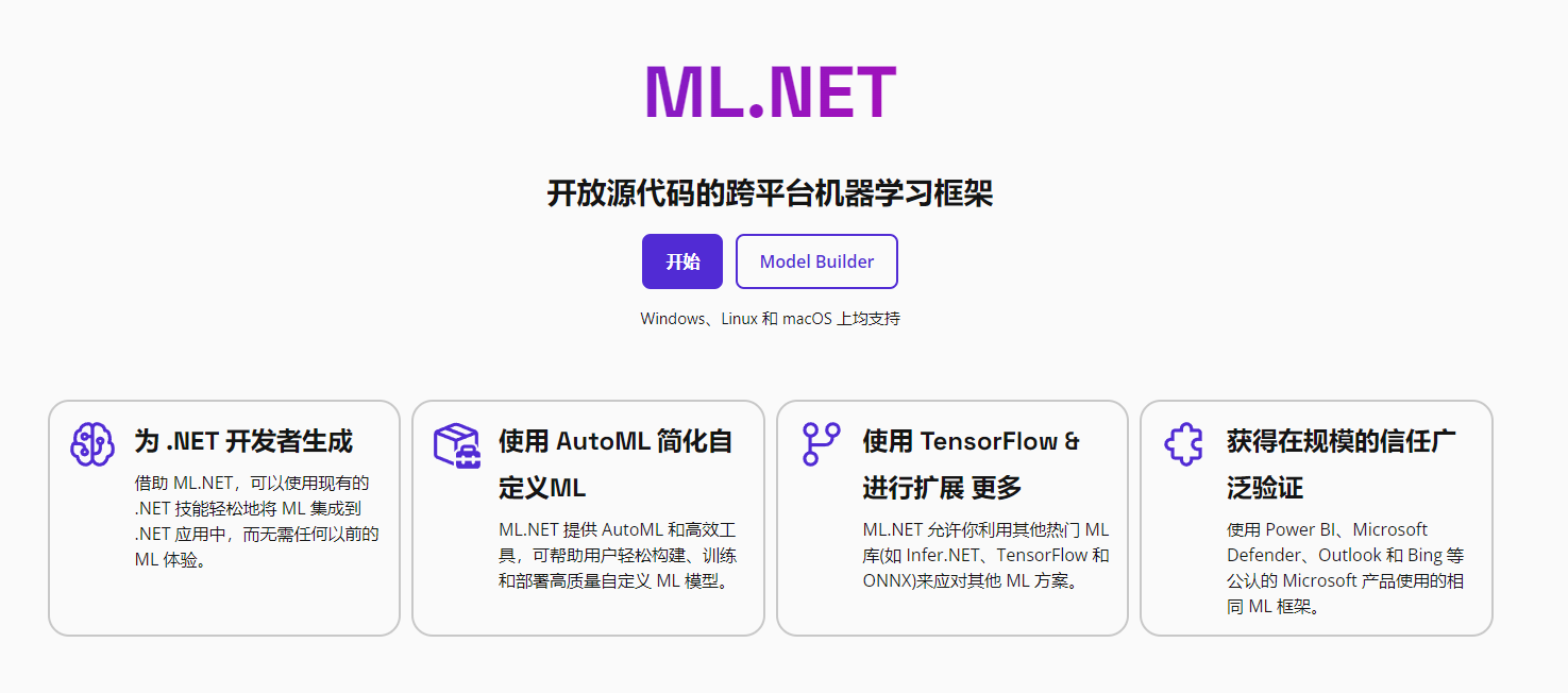 ML.NET：一个.NET开源、免费、跨平台的机器学习框架_mlnet-CSDN博客