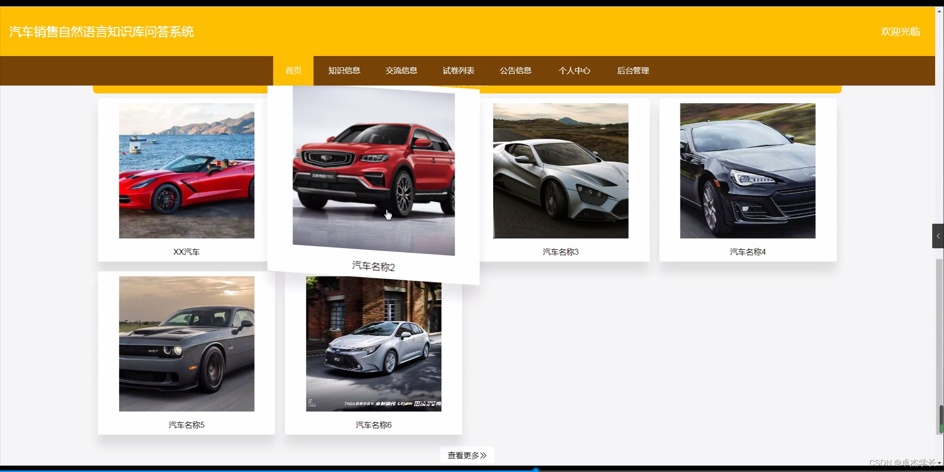 Java计算机毕业设计汽车销售自然语言知识库问答系统（附源码、数据库）自然语言数据库查询毕业设计 Csdn博客