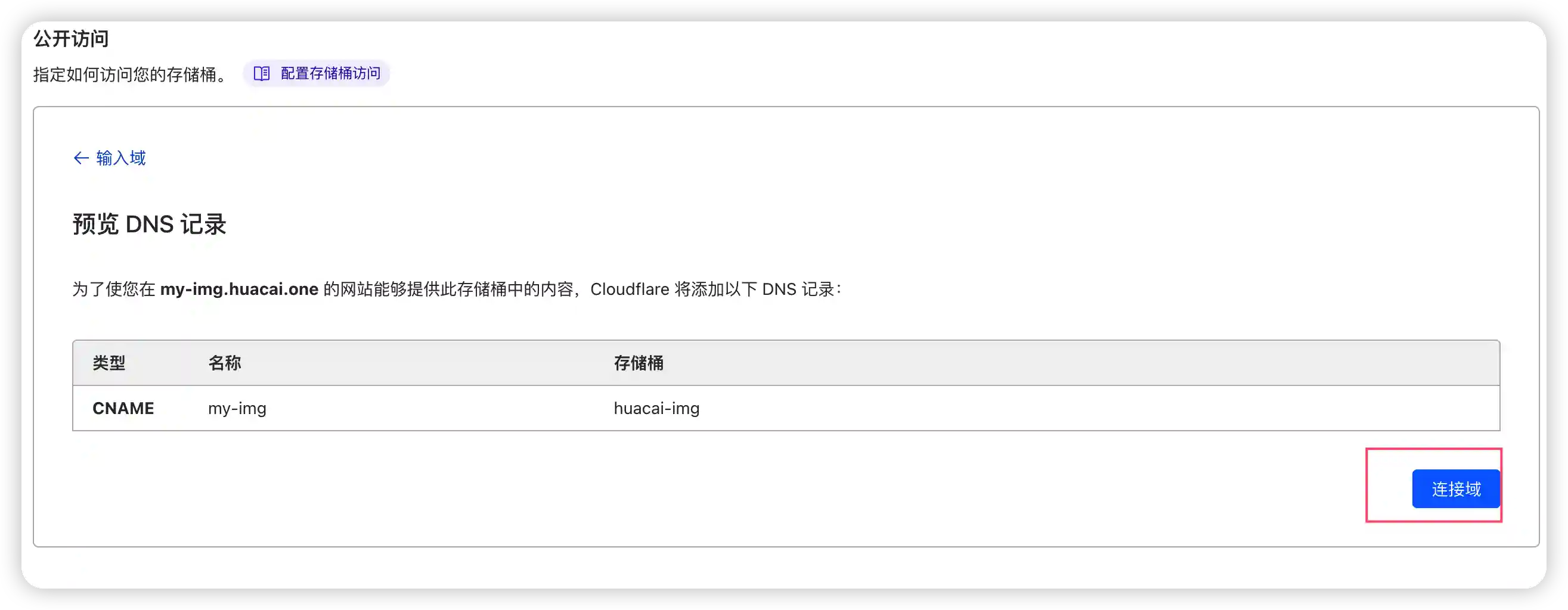 CloudFlare R2 搭建个人图床教程_r2 储存桶 哪个区域 国内访问好-CSDN博客