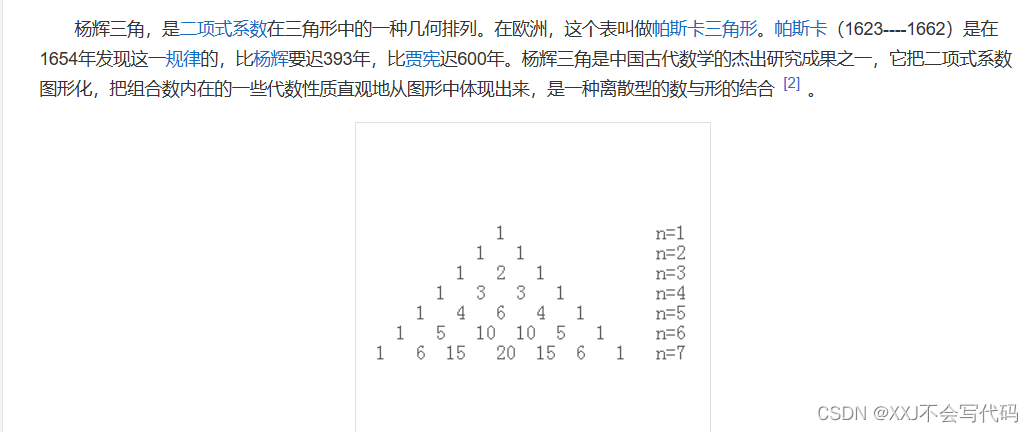 C语言 典例详解 打印杨辉三角(找规律简单实现) Csdn博客
