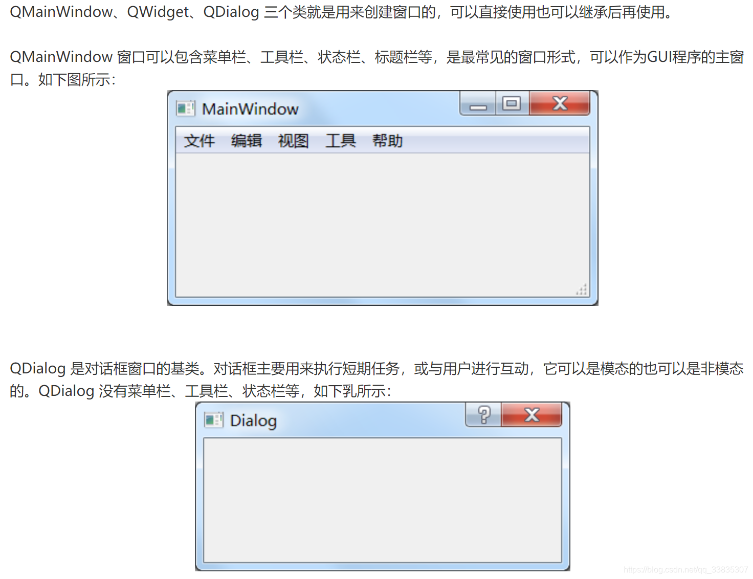 Qt开发指南：选择合适的基类QMainWindow、QDialog还是QWidget-CSDN博客