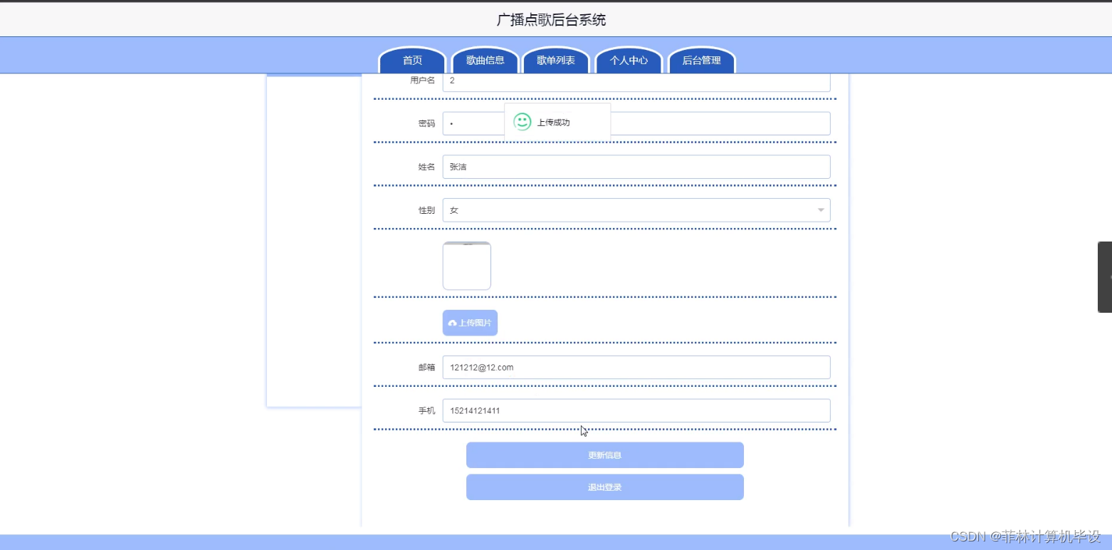 广播点歌后台系统(JSP+java+springmvc+mysql+MyBatis)_广播电台点歌业务系统设计-CSDN博客