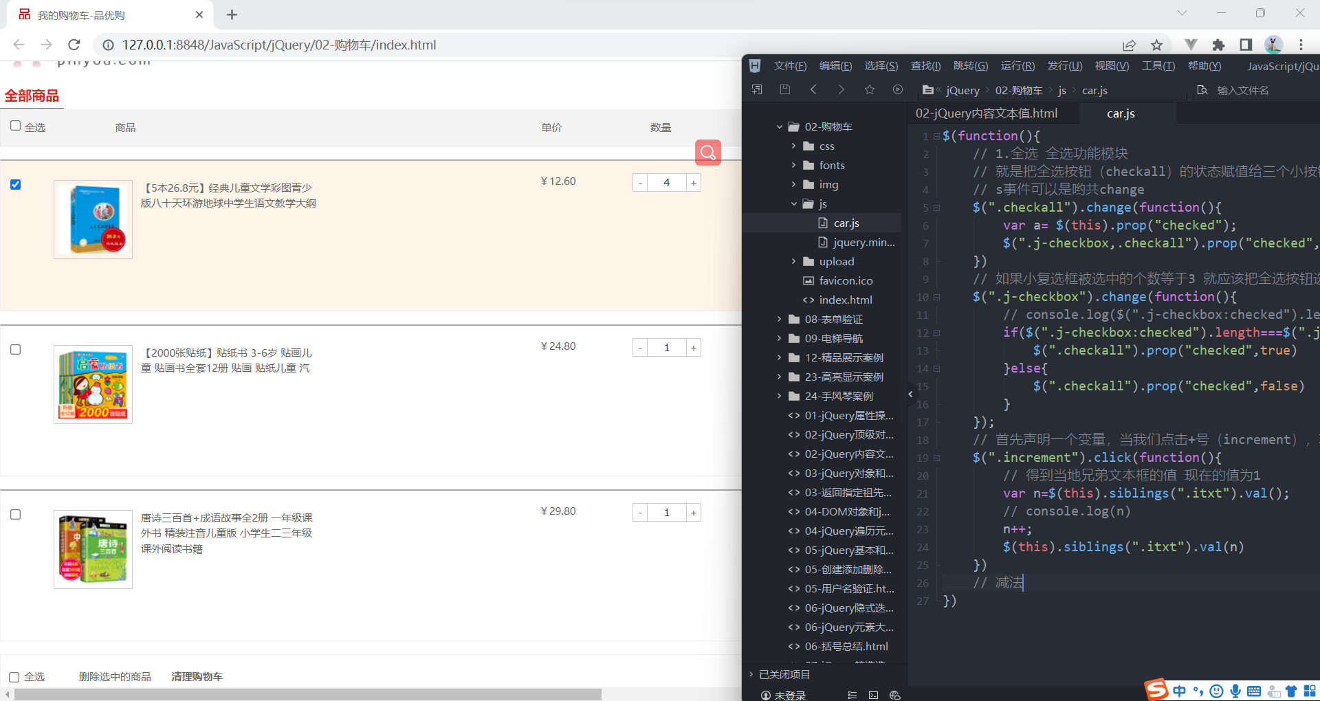 jQuery网页开发案例:jQuery常用API--jQuery文本属性值_div value text-CSDN博客