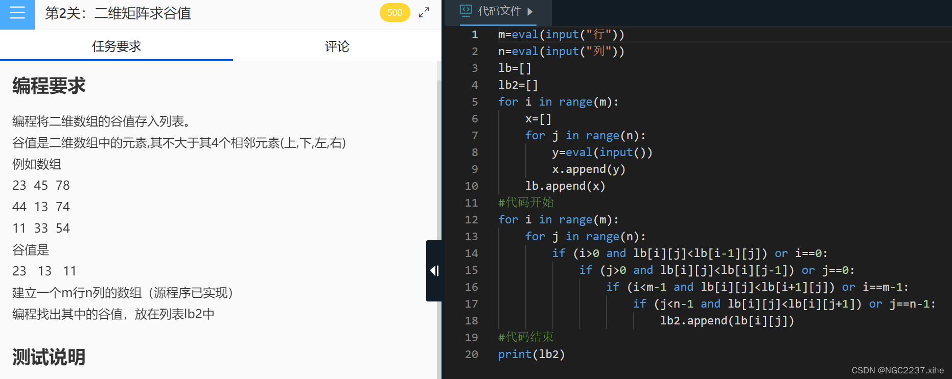 湖南大学头歌python实训作业金融学2023秋金融期末实训题小测1 Csdn博客 