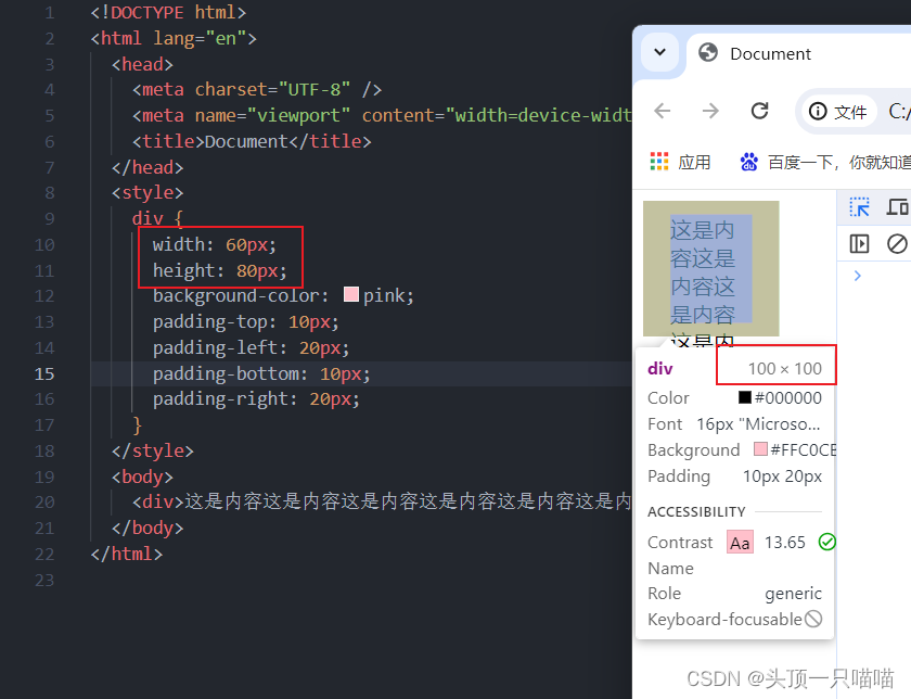 Css基础知识：padding（内边距详解），padding复合属性（简写）padding撑大盒子的情况 Csdn博客 1611