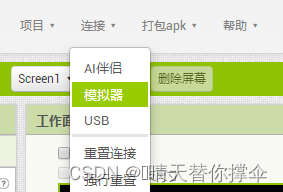 AppInventor 模拟器与AI伴侣 问题_appinventor模拟器-CSDN博客
