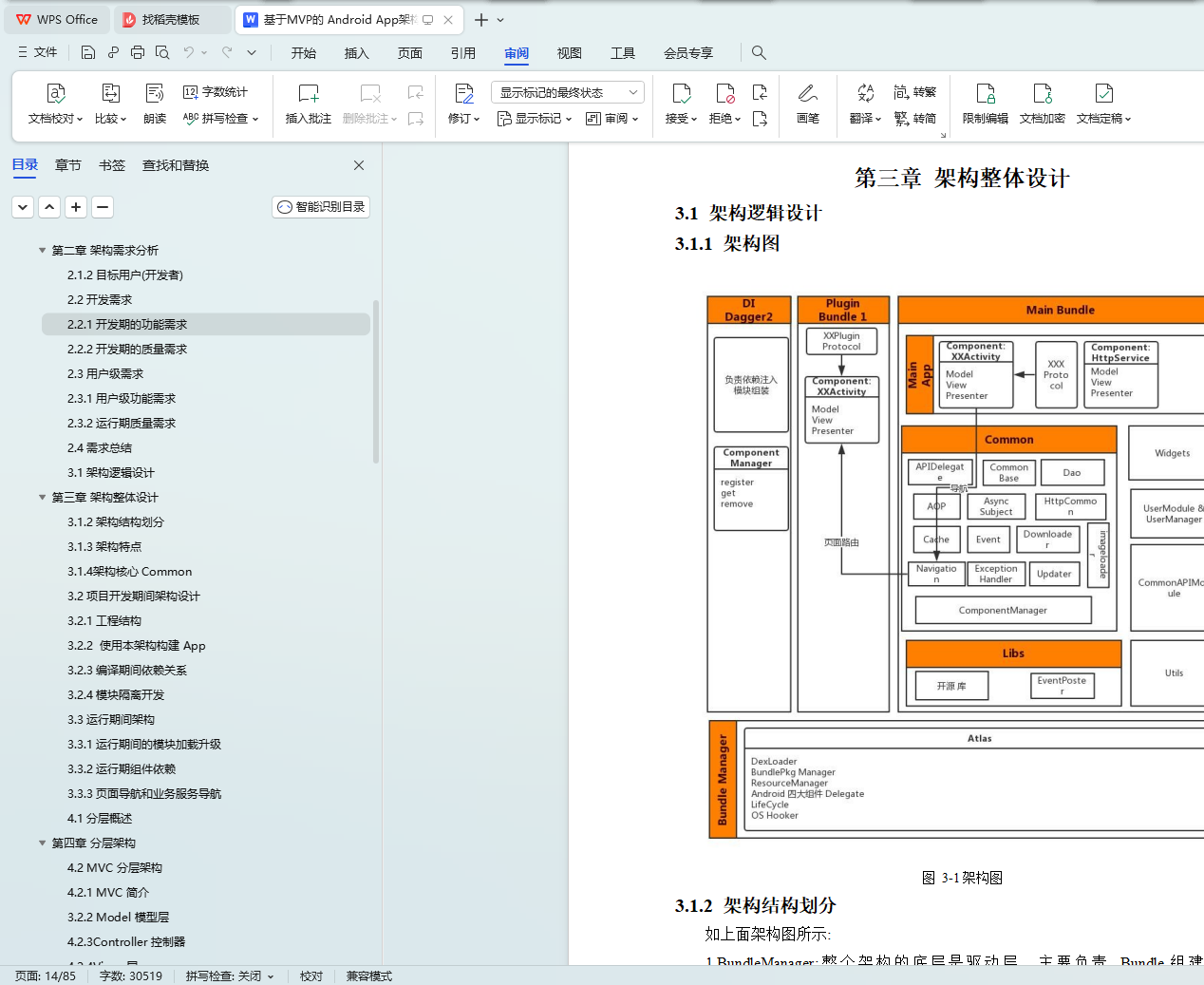 基于mvp的 Android App架构设计与案例分析 毕业论文任务书答辩pptapp总体架构设计 Csdn博客