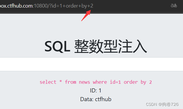 Ctfhub——sql整数型注入在ctf上sql整数型注入 Csdn博客