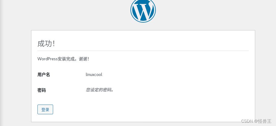 Linux中用源码安装组建基于LNMP的wordpress个人博客网站_rpcsvc-proto-1.4.tar.gz-CSDN博客