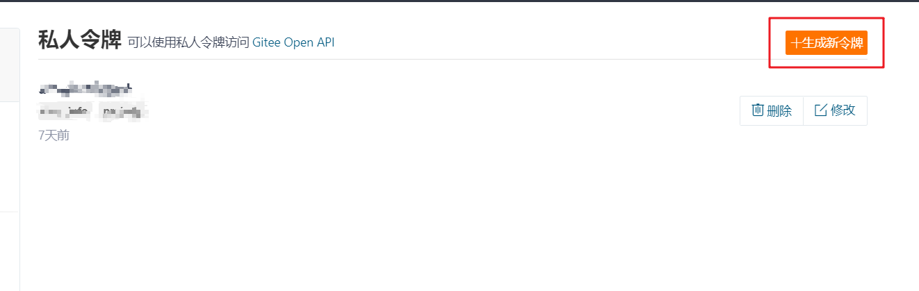 Gitee申请token_gitee token-CSDN博客