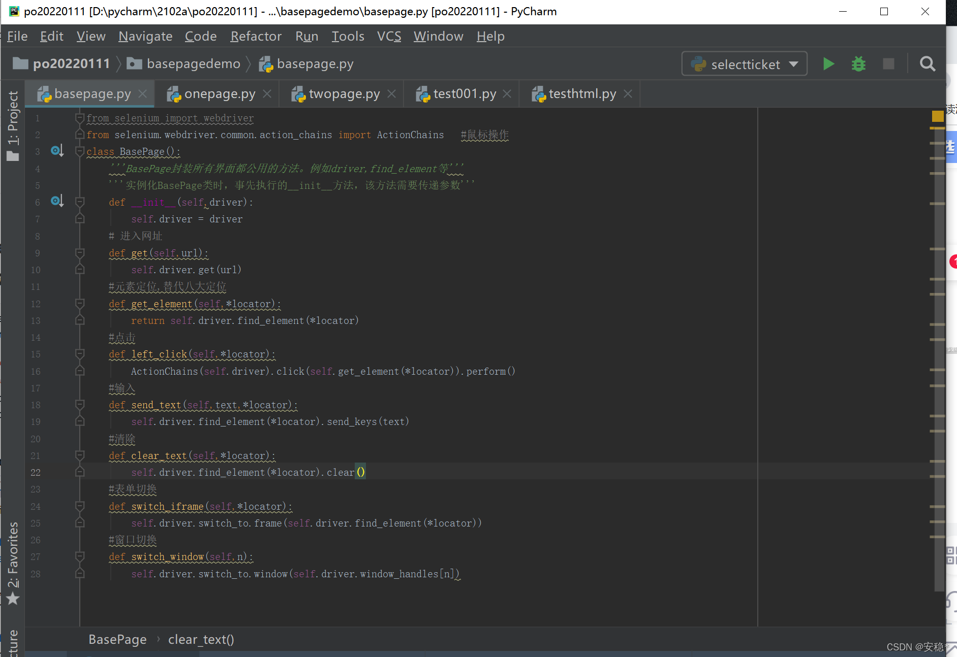 PO(PageObject)模型_po思想(page object)-CSDN博客