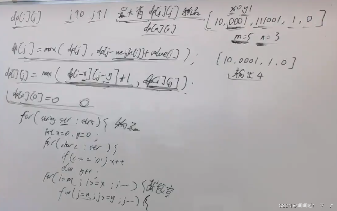 LeetCode 474.一和零 动态规划 一维dp（两个维度）_一和零(dp)-CSDN博客