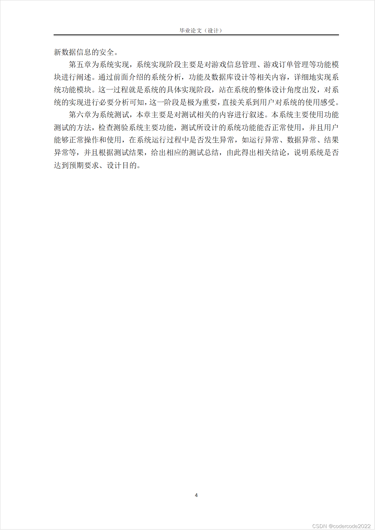 基于SSM的游戏商城的设计与实现-CSDN博客