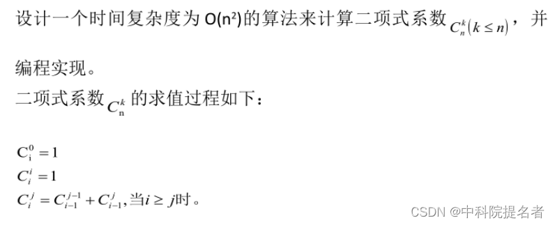 设计一个时间复杂度为on2的算法求解二项式系数cij设计一个时间复杂度为on的算法来计算二项式系数 Csdn博客