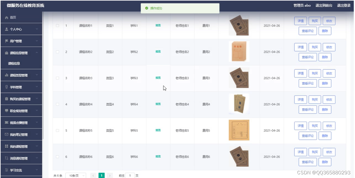 基于springboot在线教育系统设计与实现基于 Spring Boot 框架的网络教学管理系统 Csdn博客