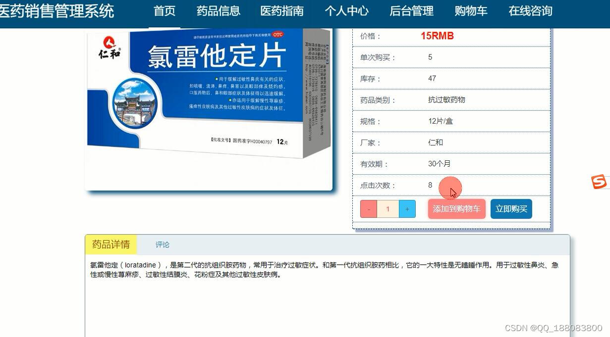 Python医药网上药品商城销售管理系统vueflask Djangopythonweb医药销售系统 Csdn博客