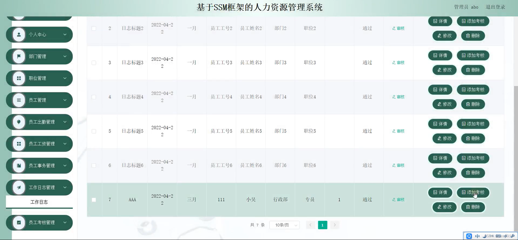 [附源码]java+ssm计算机毕业设计基于框架的人力资源管理系统89kq5(源码+程序+数据库+部署)-CSDN博客