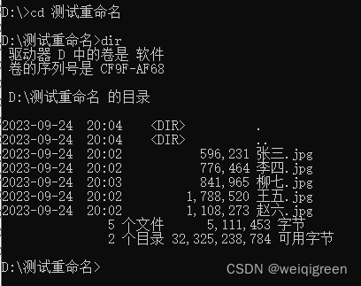【办公技能】利用cmd和excel函数对文件进行批量重命名_cmd文件夹批量重命名-CSDN博客