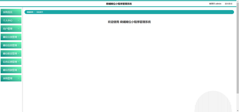 基于python实现的商铺摊位租赁管理系统设计与实现(源码远程与文档) Csdn博客