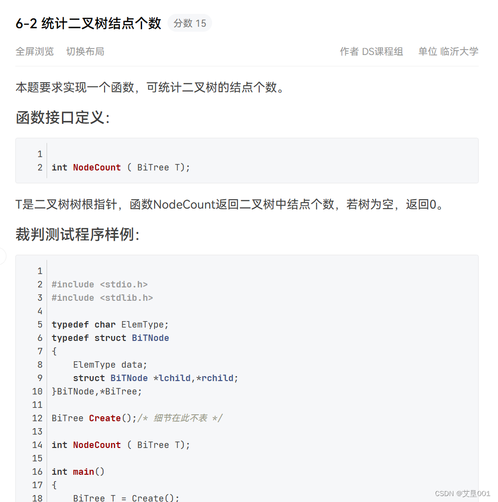 6 2 统计二叉树结点个数c语言解法pta本题要求实现一个函数可统计二叉树的结点个数。 Csdn博客