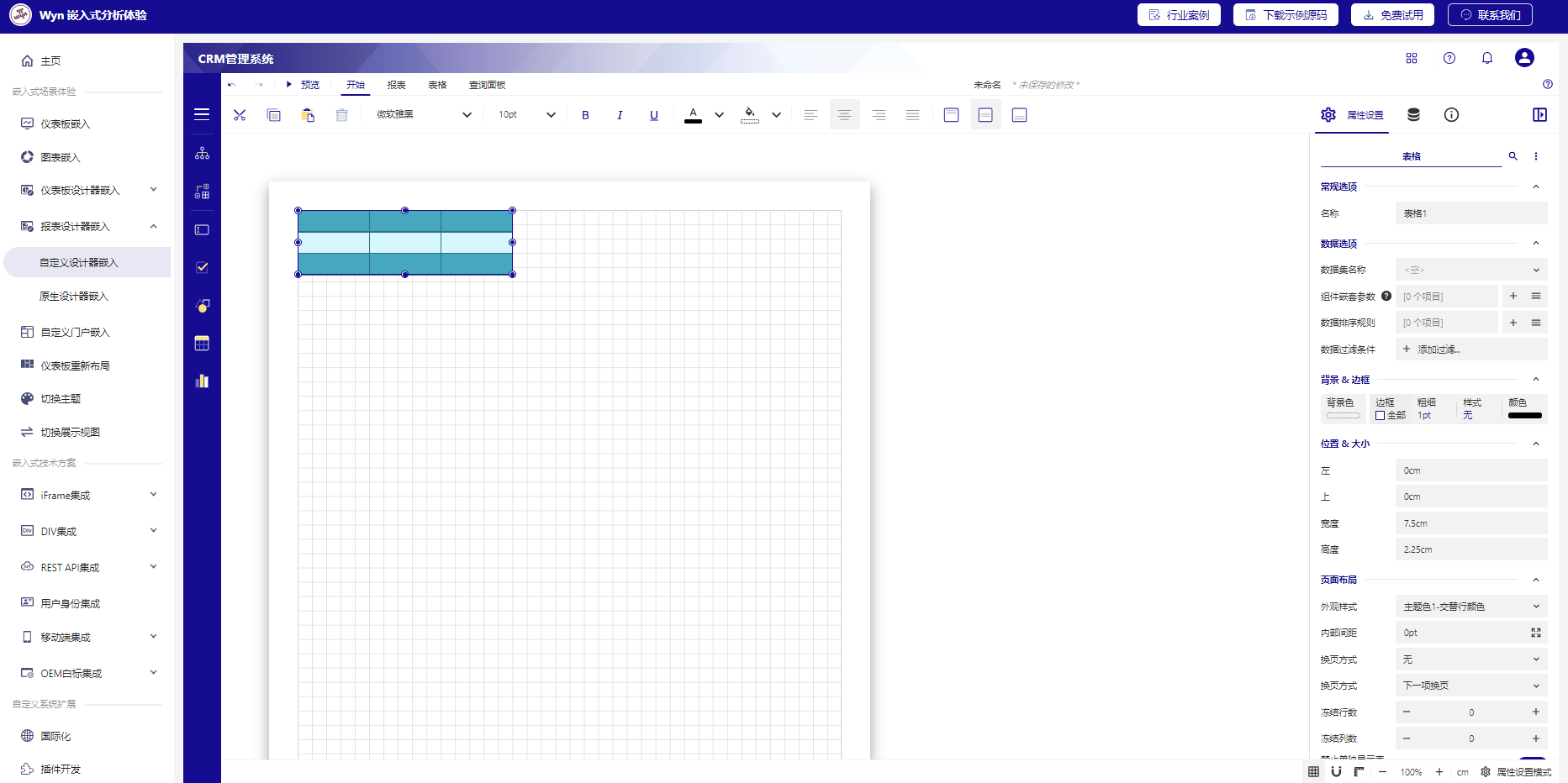 嵌入式商业智能软件Wyn Enterprise v7.0全新发布——升级2D+3D可视化能力-CSDN博客