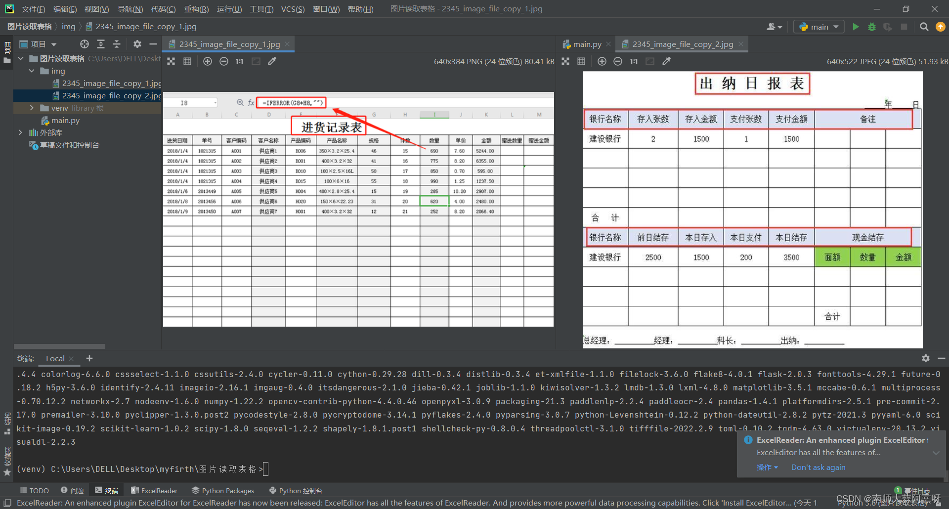 python 用pandleocr批量图片读取表格并且保存为excel_paddleocr 批量识别-CSDN博客