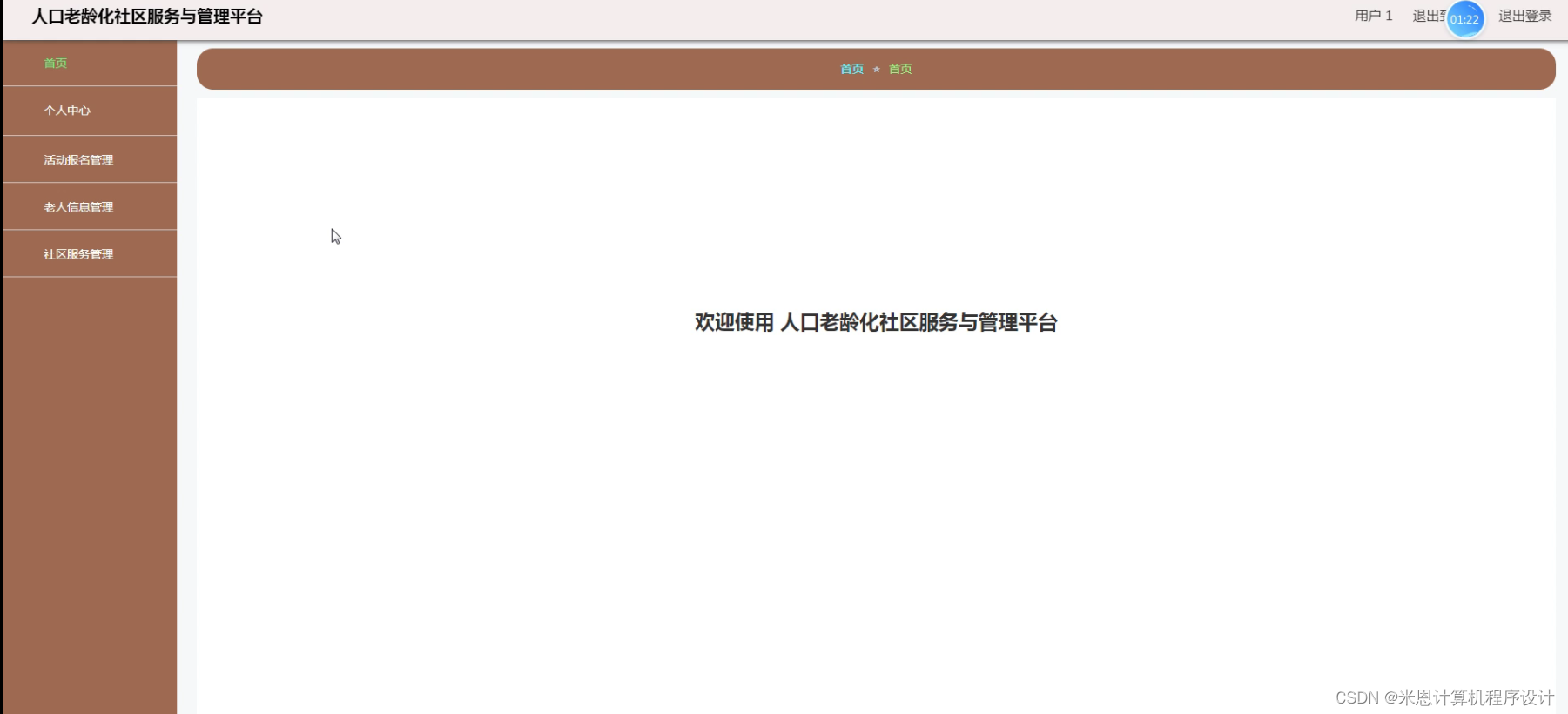 Java毕业设计人口老龄化社区服务与管理平台(springbootmysqljdk18maven339)java开发选用springboot和mysql Csdn博客
