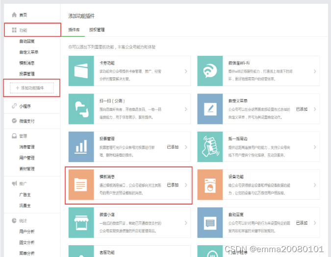 微信模板消息：功能与应用详解-CSDN博客