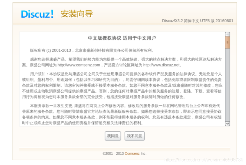 linux网站服务及开源论坛Discuz_linux主机安装开源discuz程序论坛的原则-CSDN博客
